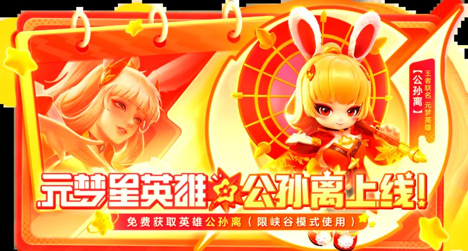 王者荣耀新英雄免费获取图标