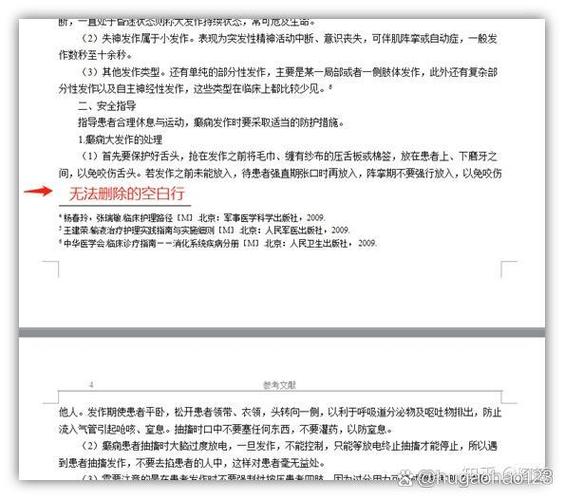 尾注中间的空行怎么删掉截图