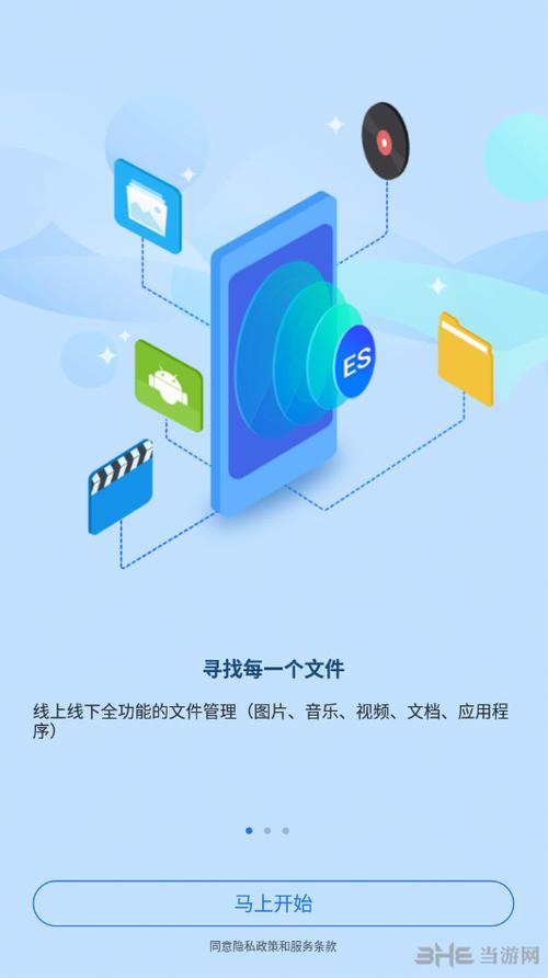 es文件浏览器官网安卓版截图