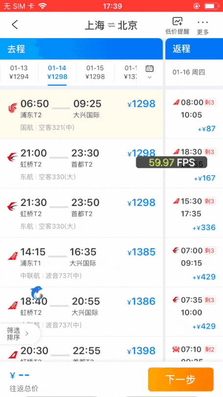 查询航班动态图标