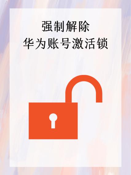 华为强制解锁6位密码截图