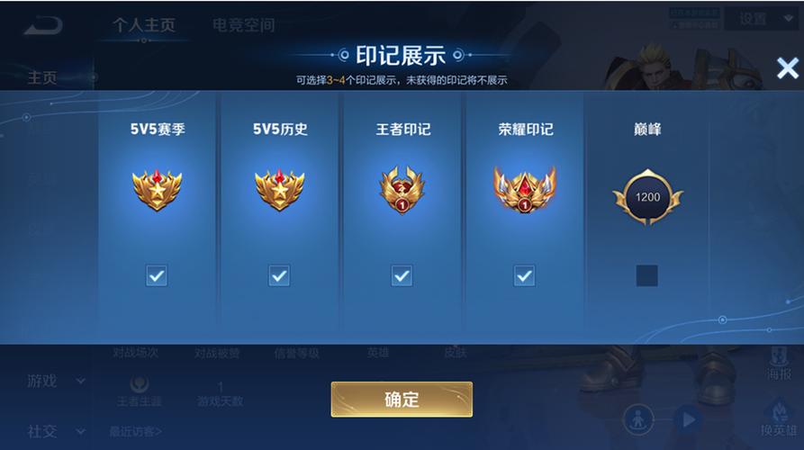 12个王者印记图标