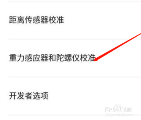 ios陀螺仪在哪里开图标