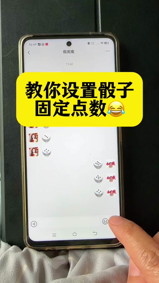 qq随机骰子可以控制么图标