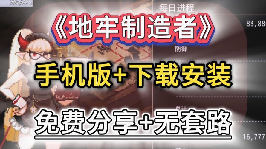 地牢制造者修改器手机