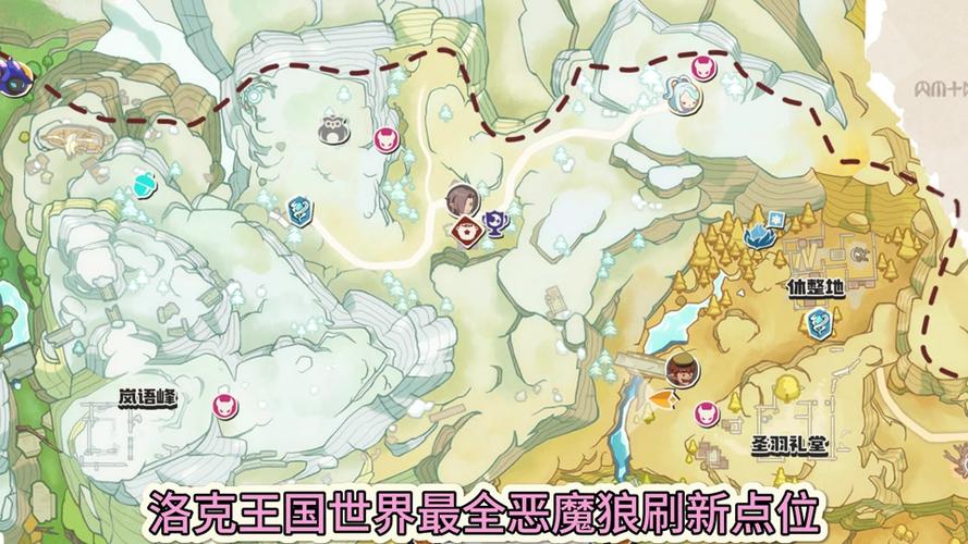 洛克王国恶魔狼位置图标
