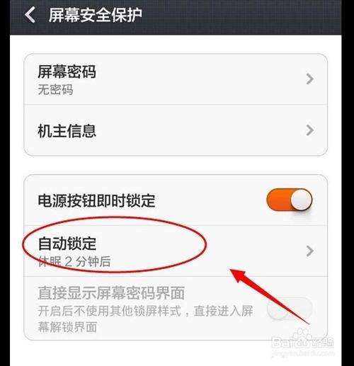 怎么设置锁屏没有相机图标