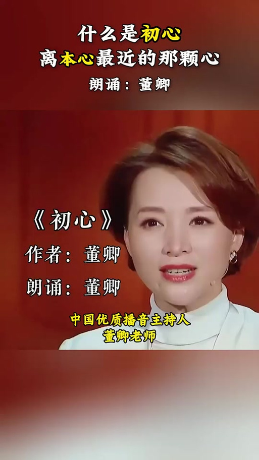 董卿朗诵《致青春》图标