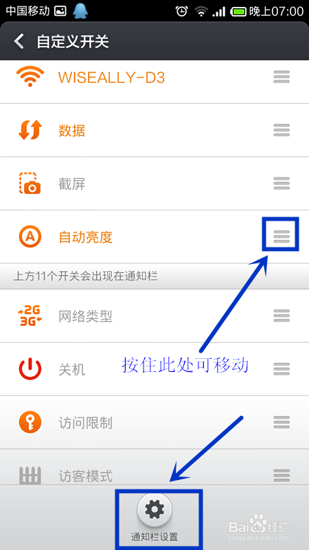 小米怎么关闭下拉通知栏图标