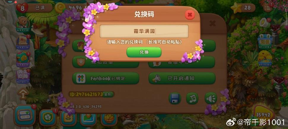 梦幻花园兑换码截图