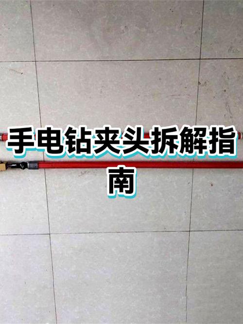 手电钻夹头拆卸图标