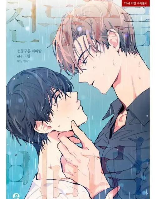 渣攻漫画-贝勒漫画图标