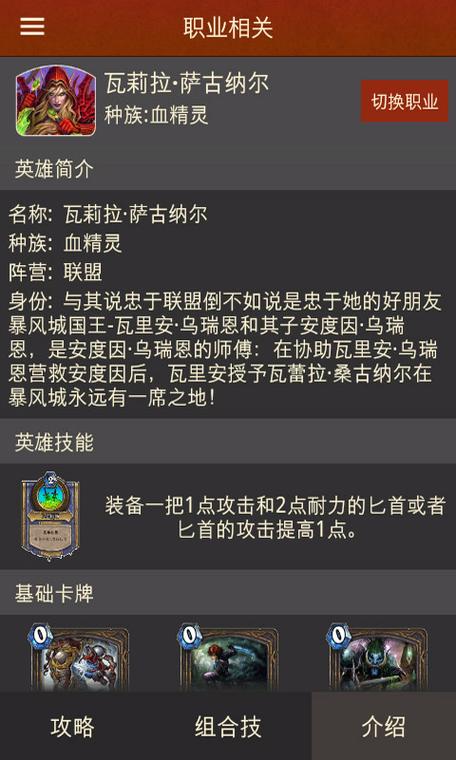 炉石传说掌游宝图标