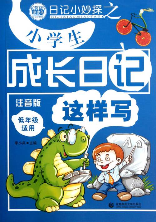学生成长日记截图