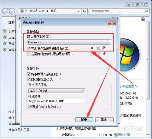 开机倒计时怎么取消截图