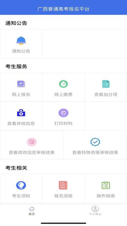 广西普通高考管理系统考生端图标