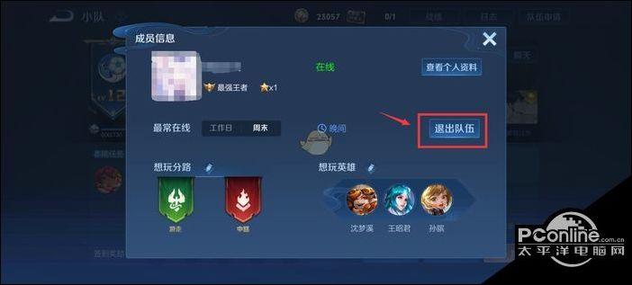 队长怎么退出小队截图