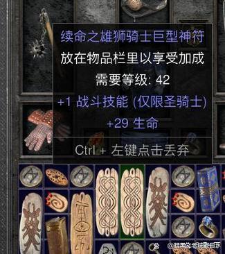 暗黑2洗护身符图标