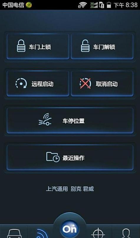 没有安吉星可以远程启动吗截图