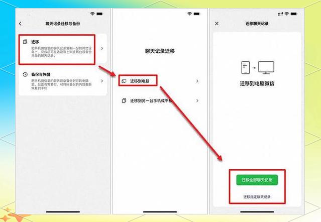 微信聊天记录转移新手机图标