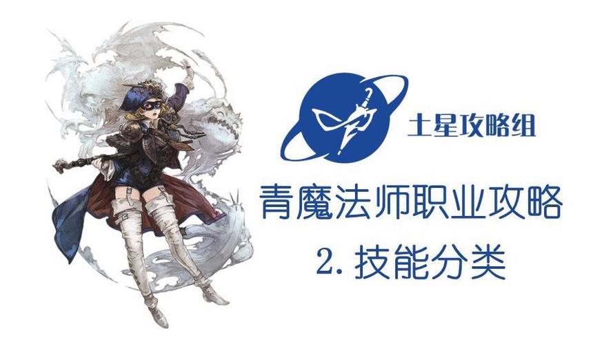 青魔法师技能获取图标