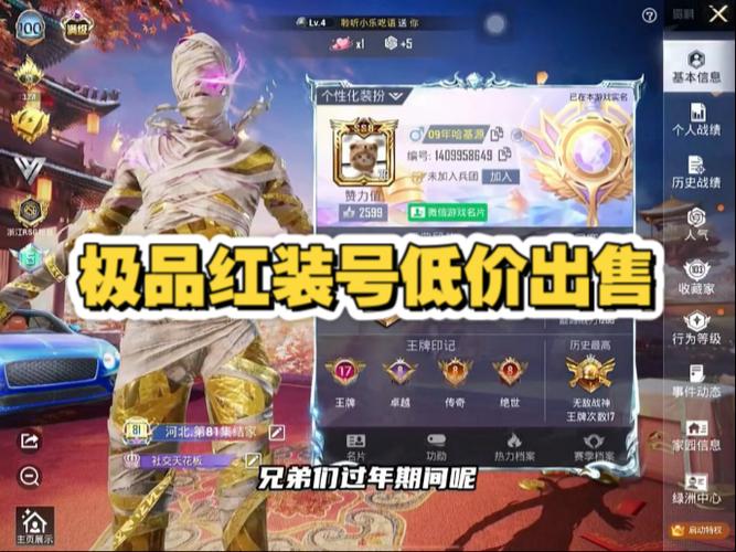 和平精英出售账号不出售微信截图
