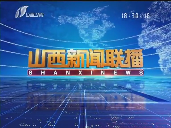 2026山西新闻联播游戏截图