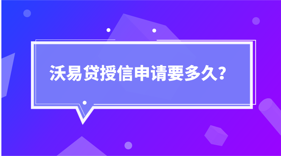 沃易贷图标