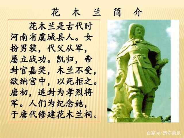 花木兰的简介截图