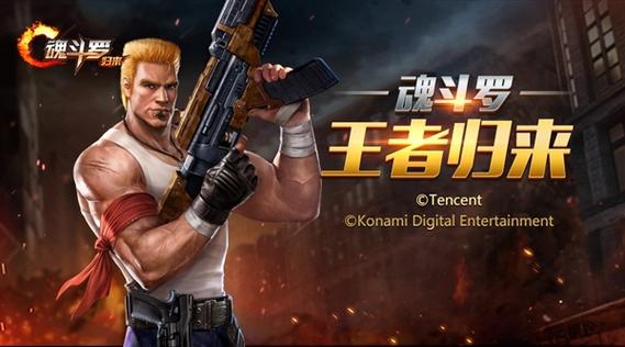 魂斗罗,归来游戏截图