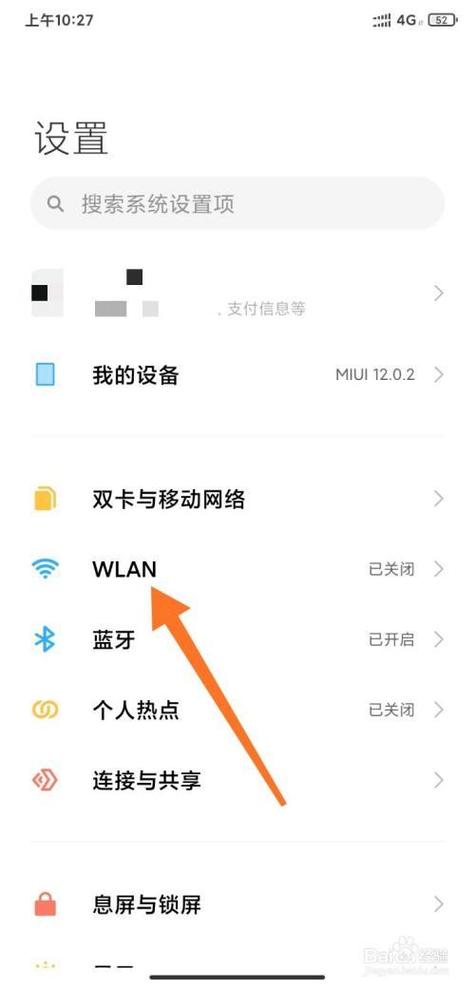 小米手机关闭WiFi辅助图标