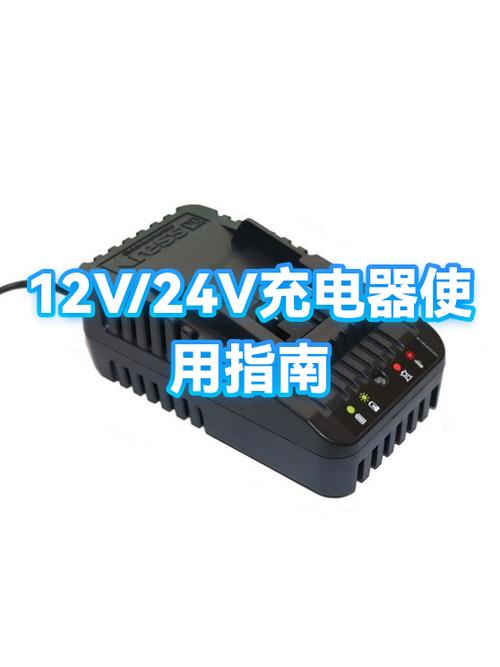 12v一24v多功能快速充电器图标