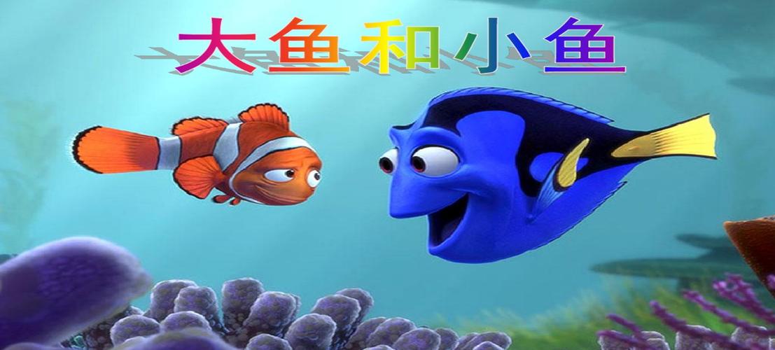 大鱼与小鱼的故事图标