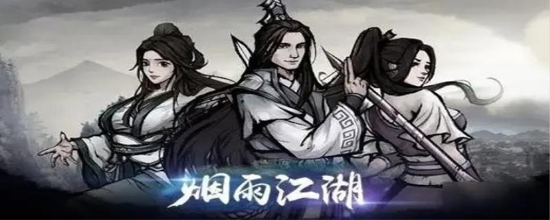 烟雨江湖雁南雁北攻略图标