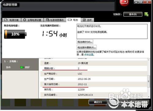 ThinkPad提示非原装电池图标