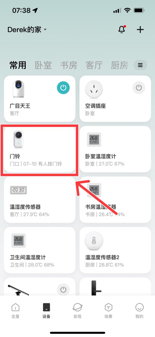 小米门铃经常离线图标
