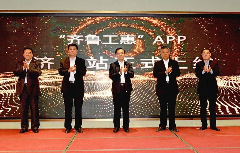 齐鲁工惠app济宁站图标