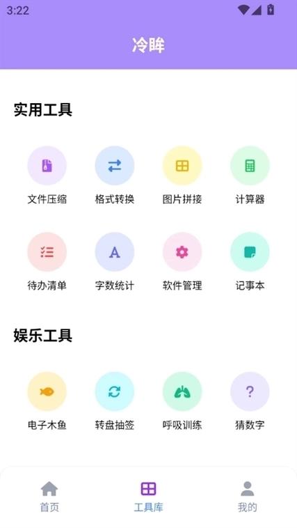 冷眸软件库6.0图标