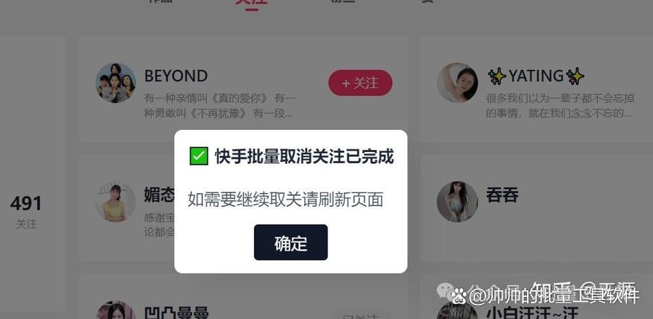 快手批量取消关注软件下载截图