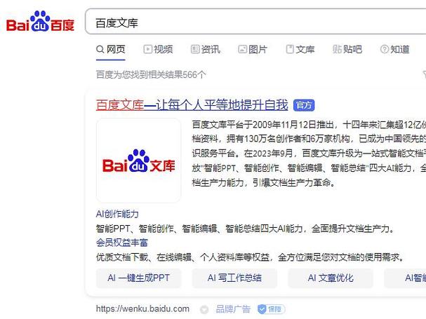百度文库ai助手生成ppt图标