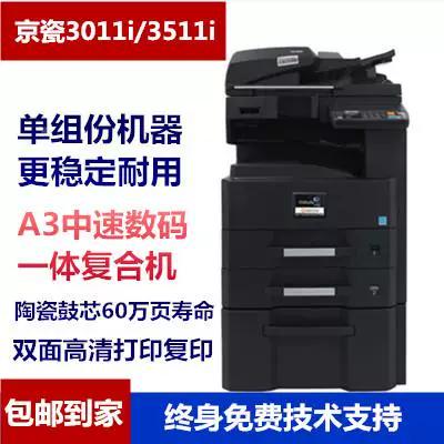 京瓷3010i打印三张就卡纸图标