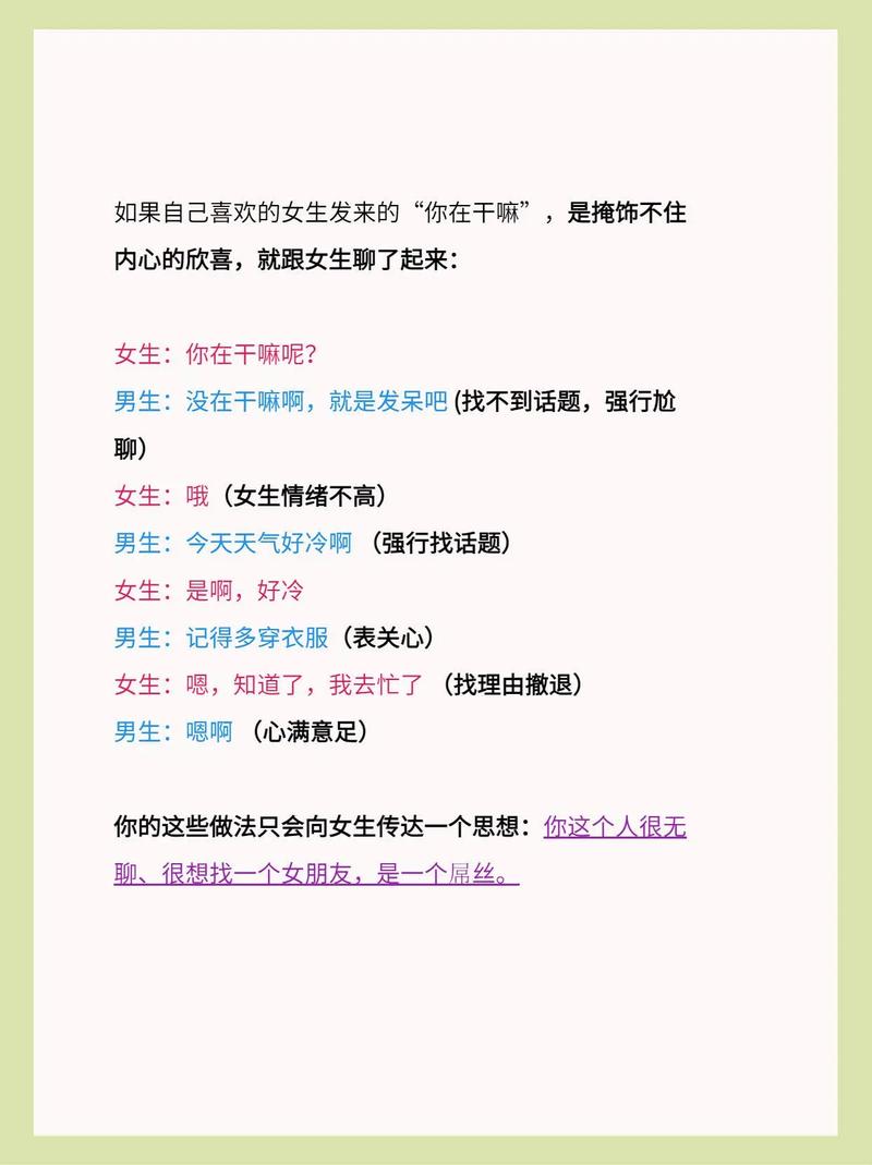 女人说干嘛呢说明什么?游戏截图