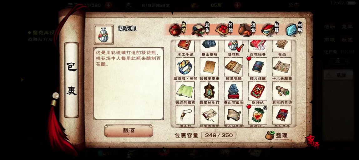 烟雨江湖酒艺升级经验图标