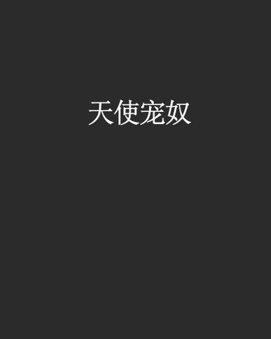 艾佟小说作品集图标