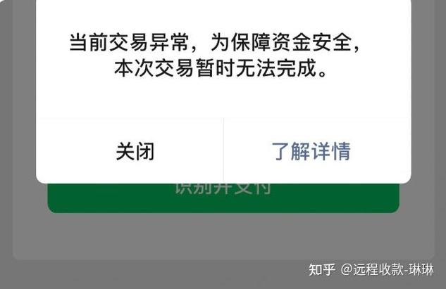 微信提示账号存在风险图标