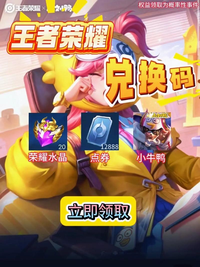 王者兑换码2026入口图标
