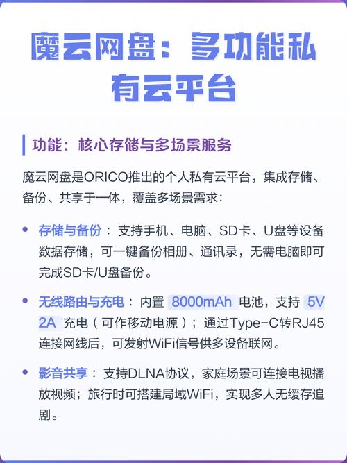 魔云网盘app截图