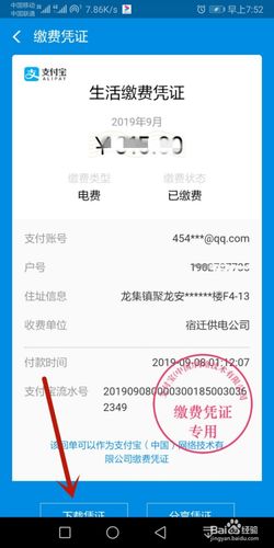 支付宝交水电费图标