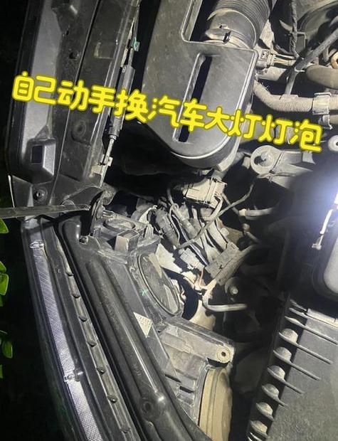 自己更换车灯灯泡教程截图