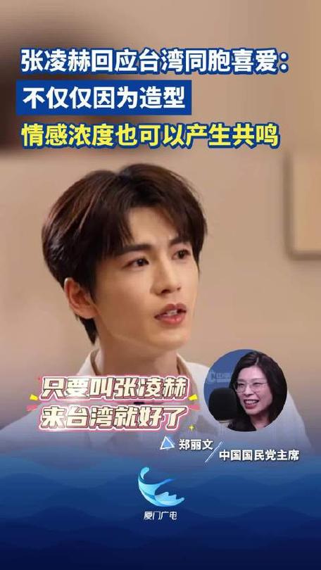 张凌赫回应了台湾同胞的喜爱截图